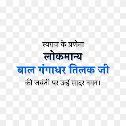 Bal Gangadhar Tilak Jayanti png hindi font text image